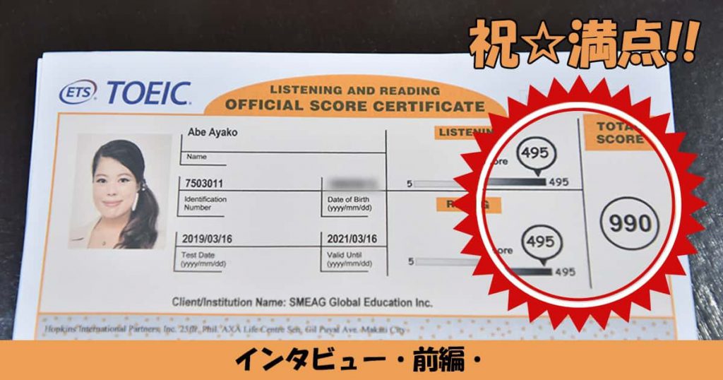 toeic990-eye | フィリピン留学・セブ島留学のStargate